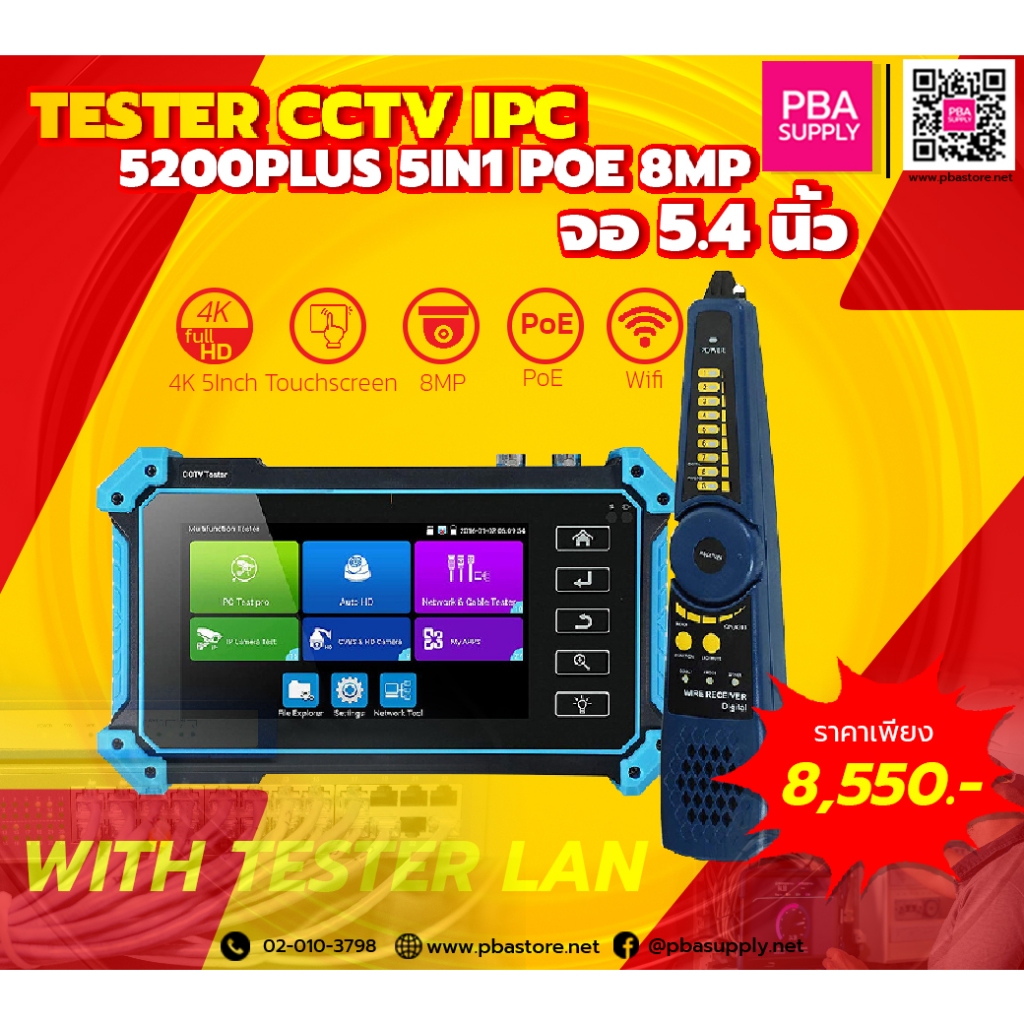 TESTER CCTV IPC 5200PLUS 5IN1 WITH TESTER LAN จอ 5.4 นิ้ว | Shopee Thailand