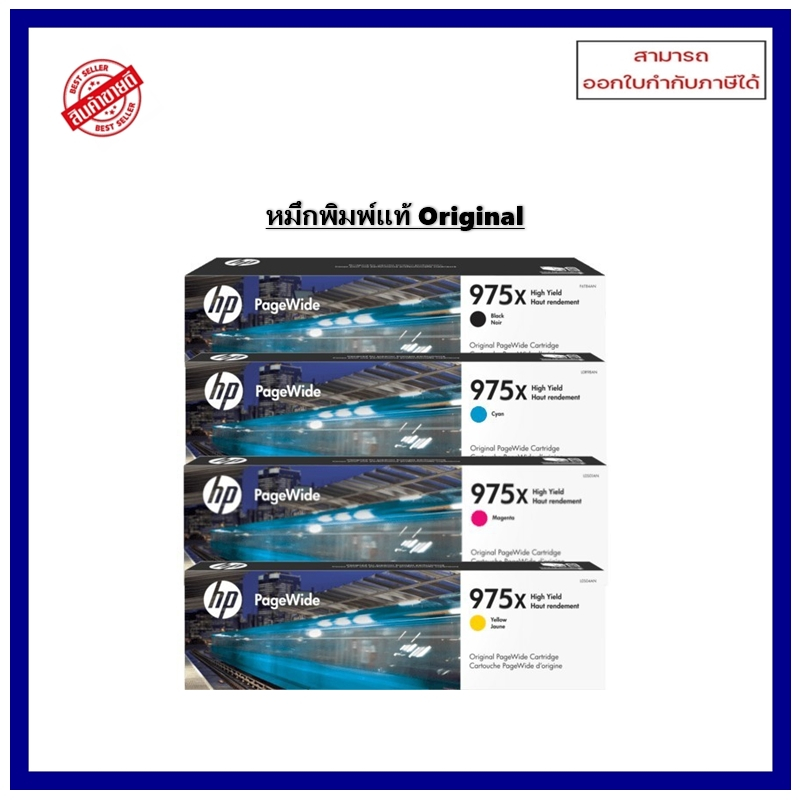 หมึกพิมพ์แท้ HP 975X BK,C,M,Y สำหรับเครื่อง HP PageWide Pro 452/Pro 477 ...