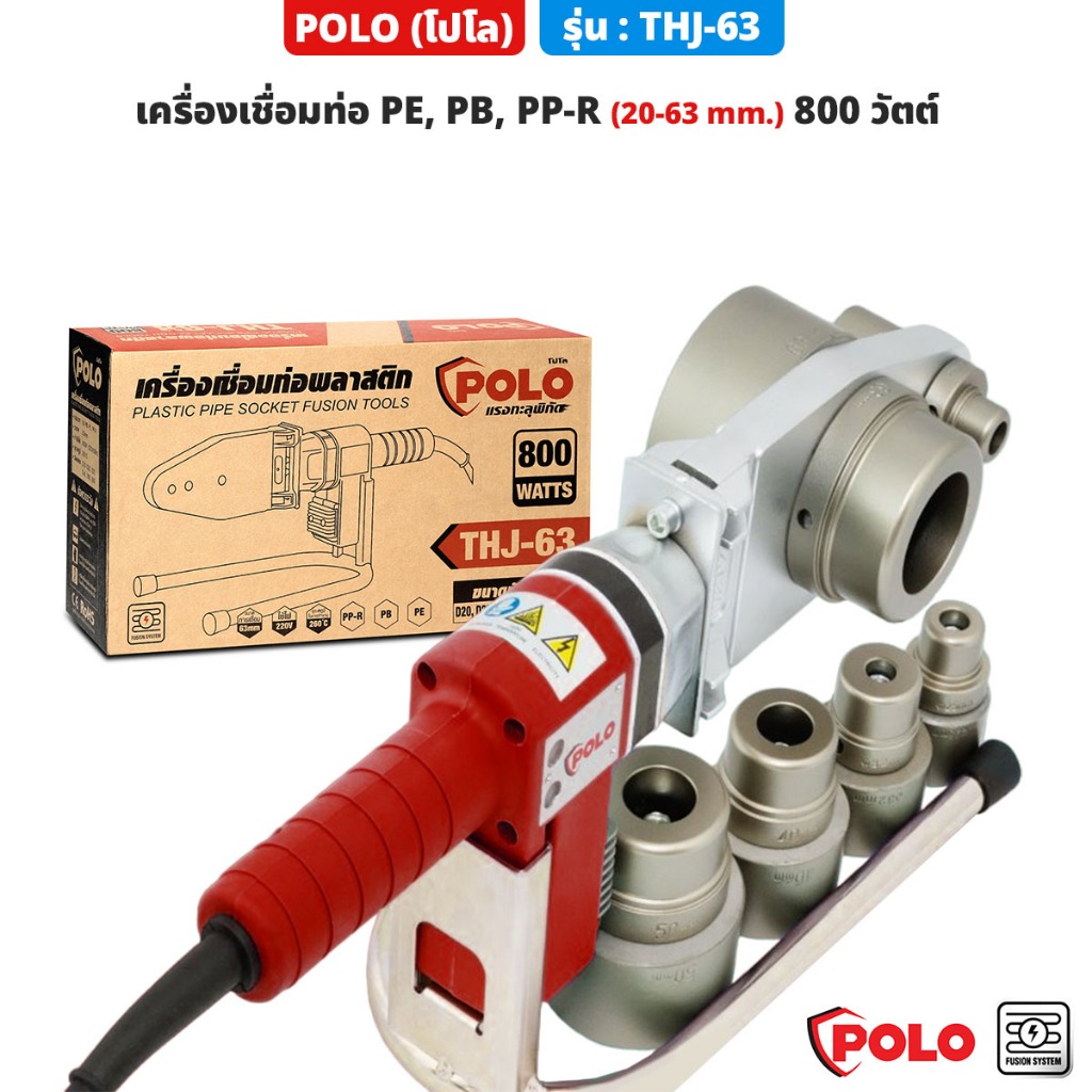 POLO (โปโล) เครื่องเชื่อมท่อ PE, PB, PP-R กำลังไฟ 800 วัตต์ รุ่น THJ-63 ใช้กับท่อขนาด 20 - 63 ...