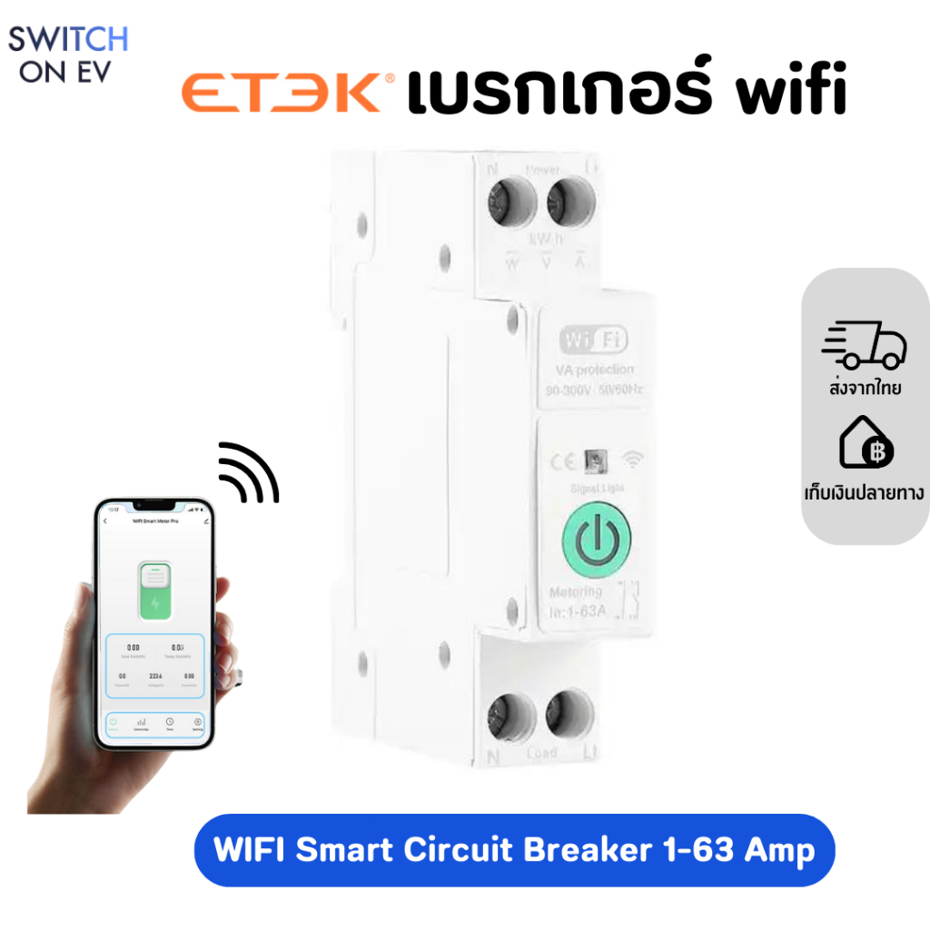 ETEK เบรกเกอร์ WIFI Smart Circuit Breaker 1P 1-63Amp สำหรับรถ EV ควบคุม ...