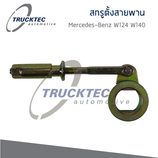 Benz สกรูตั้งสายพาน เบนซ์ W124 W140 190 W201 เครื่อง M103 / 1032000036 ...