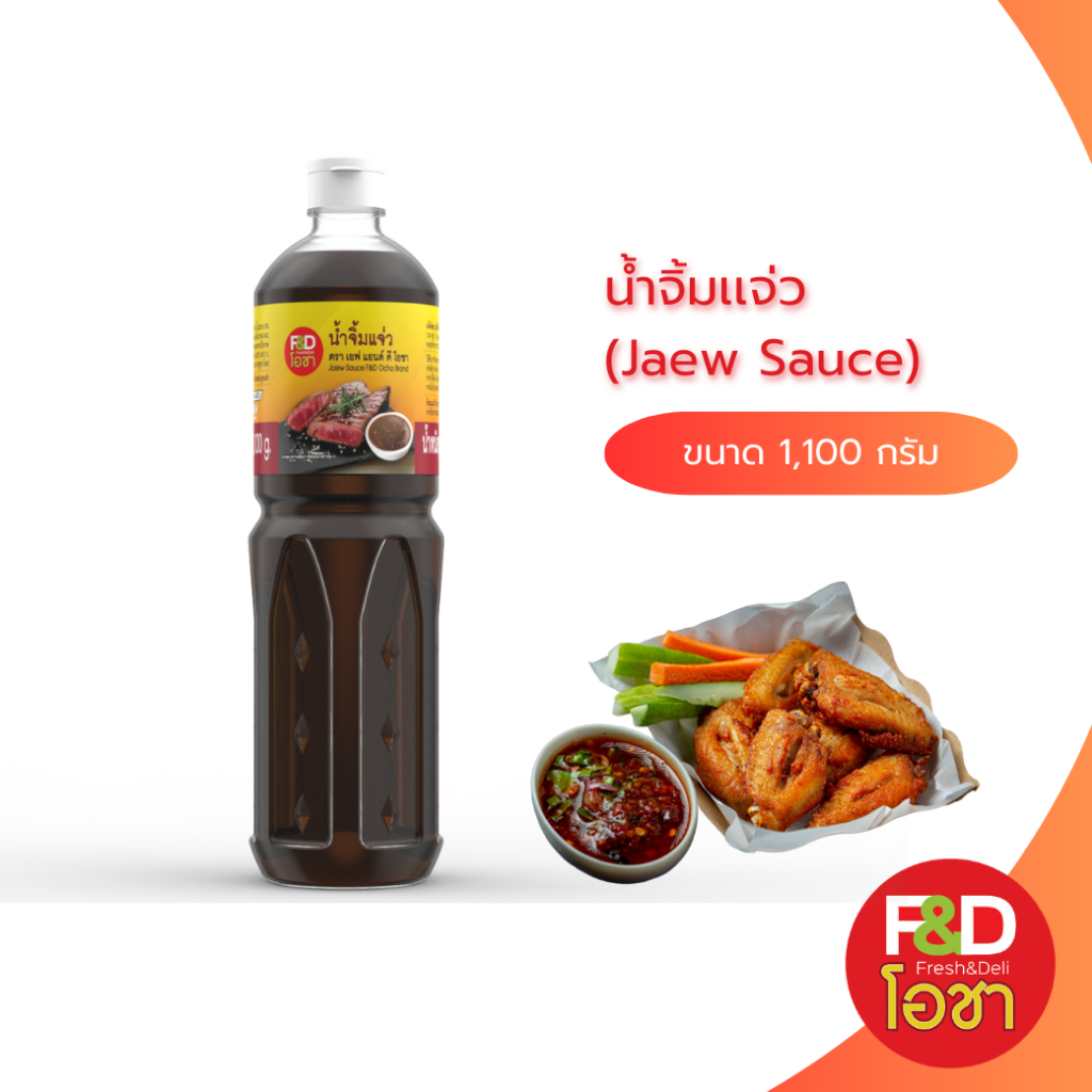 น้ำจิ้มเเจ่ว เอฟแอนด์ดี โอชา ขนาด 1,100 กรัม - F&D Ocha Jaew Sauce ...