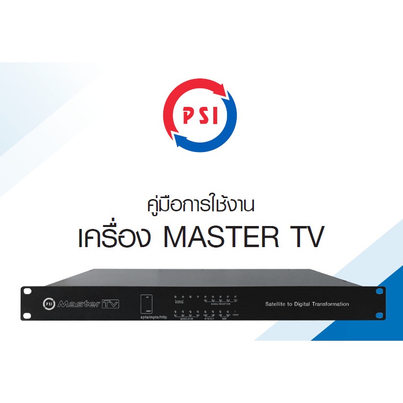 PSI Master TV สำหรับงานระบบทีวีโรงแรม ห้องพัก หอพัก วิลล่า | Shopee ...