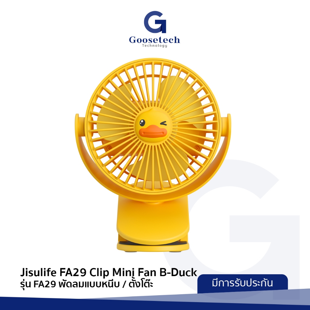 Jisulife FA29 Clip Mini Fan B-Duck พัดลมแบบหนีบได้ ตั้งโต๊ะได้ ใช้งาน ...