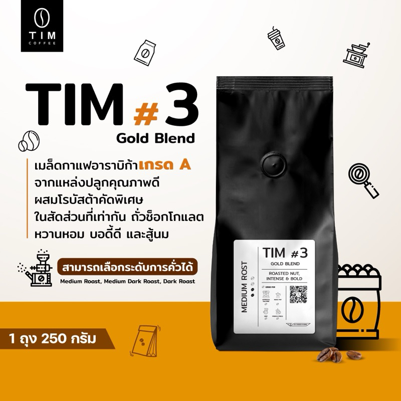 TIM Coffee เมล็ดกาแฟคั่ว Tim#3 อราบิก้า+โรบัสต้า เกรด A ( 250 กรัม ...