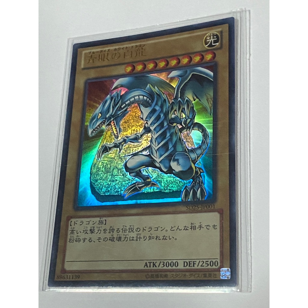 SD25-JP001 : Blue-Eyes White Dragon (Ultra Rare) | Shopee Thailand
