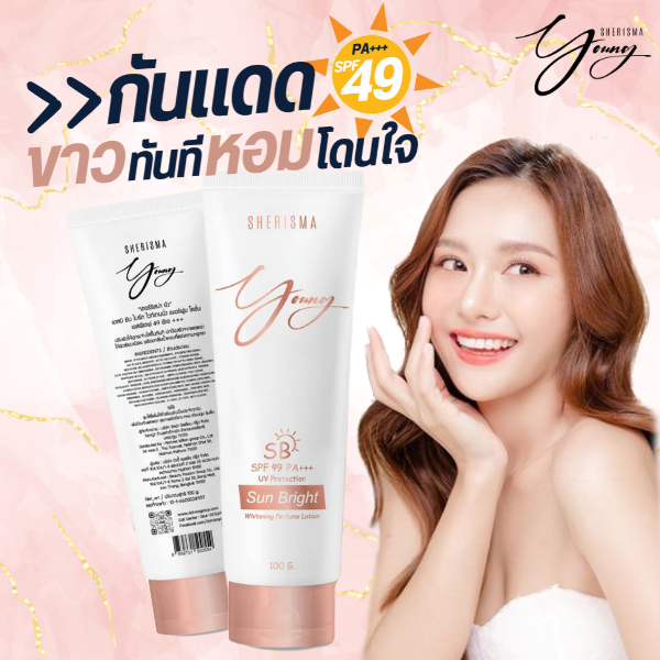 Sherisma Young SB SPF 49PA+++ 100g. เชอริสม่ายัง กลูต้าผิวขาว โลชั่นกัน ...