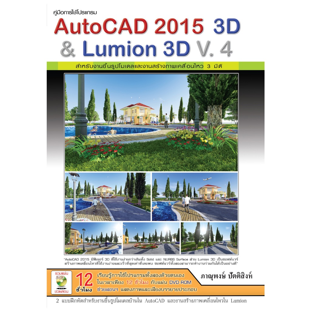 คู่มือการใช้โปรแกรม AutoCAD 2015 3D-฿525.-(20%-30%) | Shopee Thailand