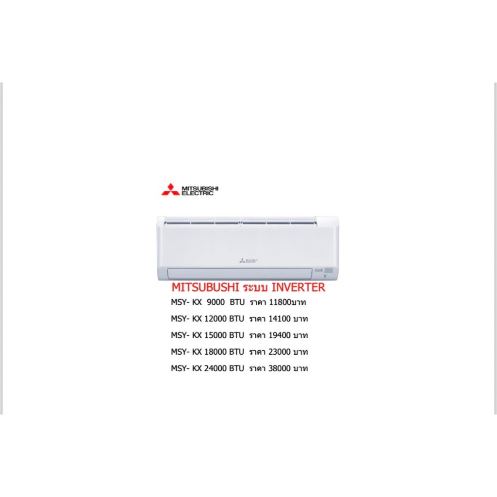 แอร์ราคาถูกกว่าใครMitsubishi Electric Mr.Slim ติดผนัง ระบบInverter รุ่น ...