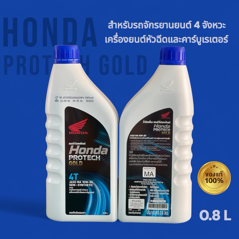 [สั่งในLive ลด 50%]น้ำมันเครื่องHonda PROTECH GOLD 4T 10W-30 (ฝาน้ำเงิน ...