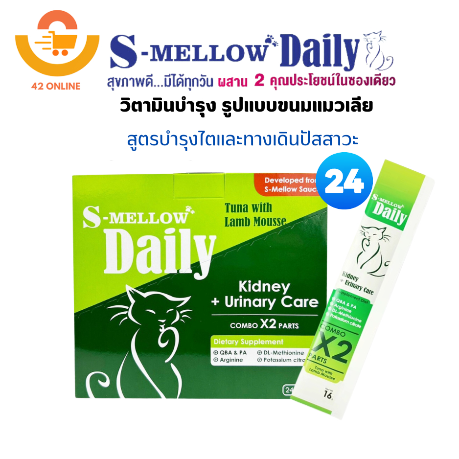 S-mellow Daily For Cat อาหารเสริมในรูปแบบขนมแมวเลีย ขนมสุนัขเลีย 16g*24 ...