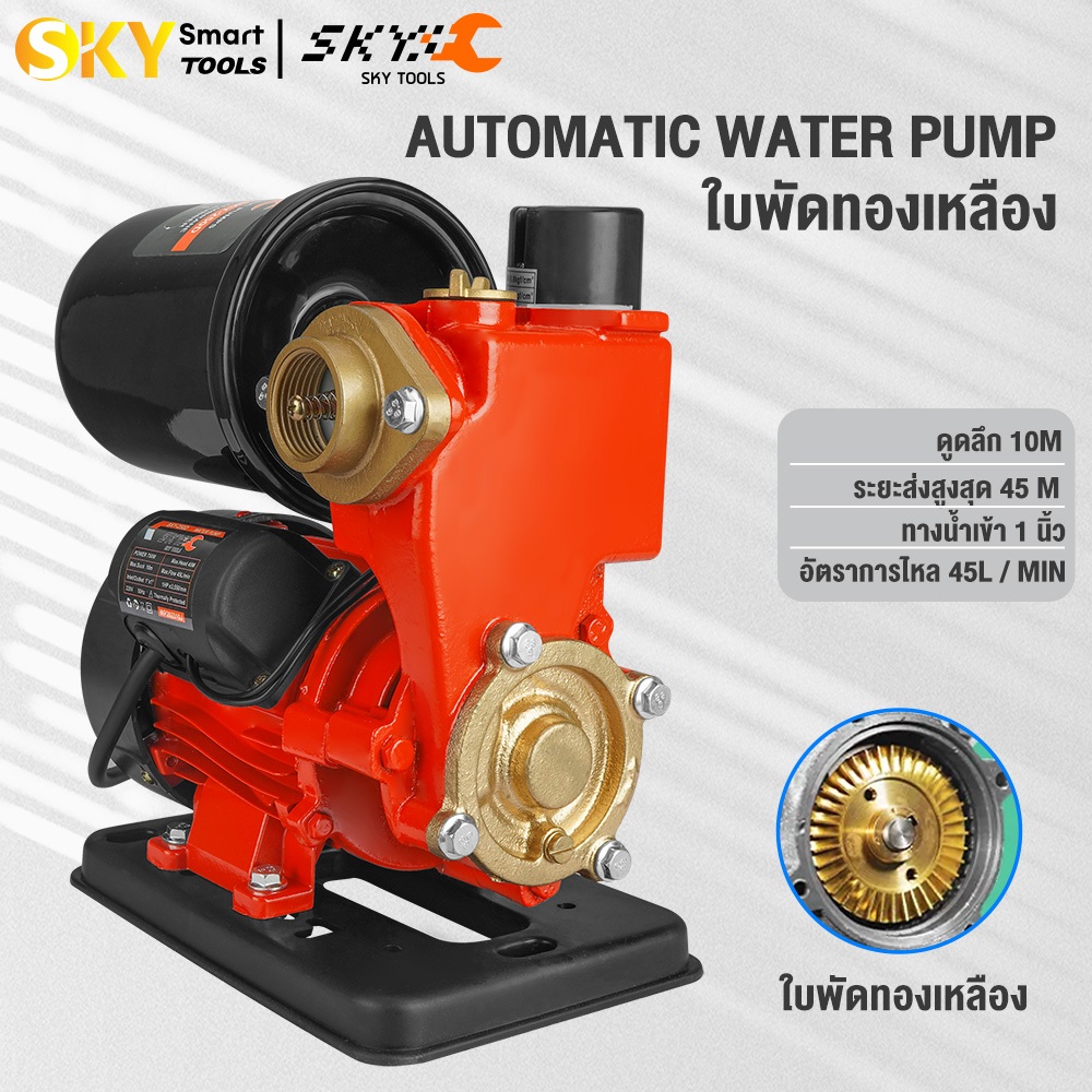 SKY TOOLS ปั๊มน้ำออโต้ 750W ปั๊มน้ำอัตโนมัติ ปั๊มน้ำ ปั๊มเปลือย ปั๊มน้ำบ้าน ปั้มน้ำ | Shopee ...