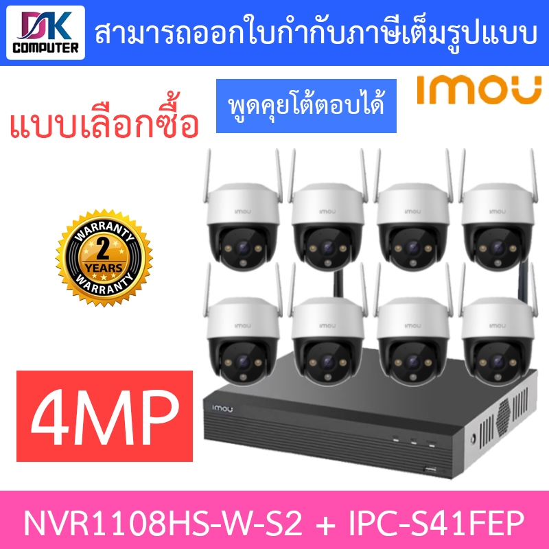 IMOU ชุดกล้องวงจรปิด Cruiser SE+ 4MP พูดคุยโต้ตอบได้ รุ่น NVR1108HS-W ...