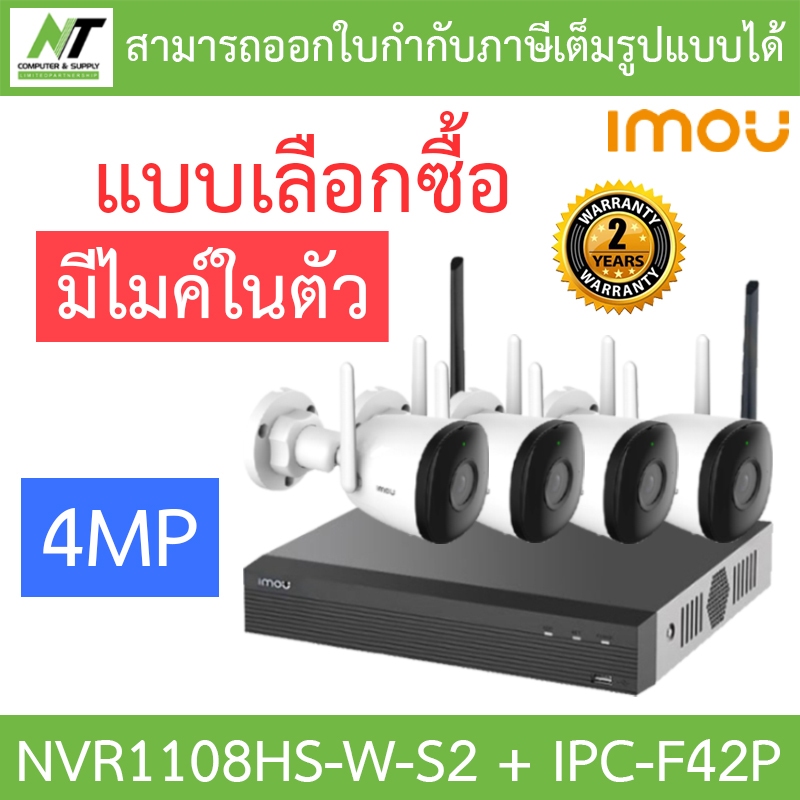 IMOU ชุดกล้องวงจรปิด มีไมค์ในตัว Bullet 2C 4MP รุ่น NVR1108HS-W-S2 ...
