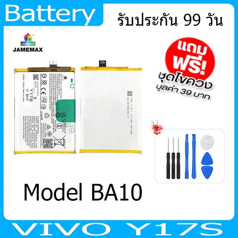 แบตเตอรี่ Battery VIVO Y17S Model BA10 คุณภาพสูง แบต เสียวหม (4850mAh ...