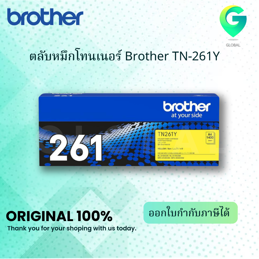 Brother TN-261Y ตลับหมึกโทนเนอร์ สีเหลือง ของแท้ Yellow Original Toner ...