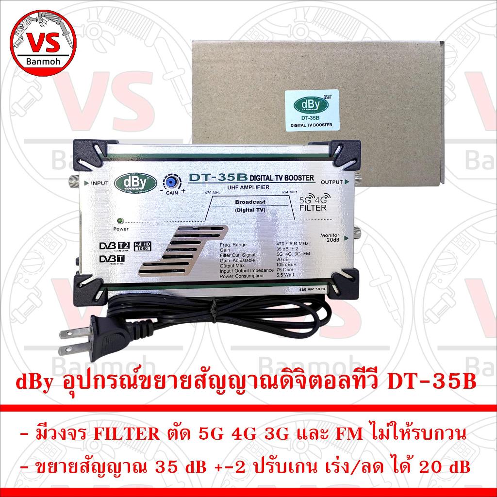 dBy อุปกรณ์ขยายสัญญาณดิจิตอลทีวี DT-35B ขยาย 35dB กรอง 4G 5G | Shopee ...