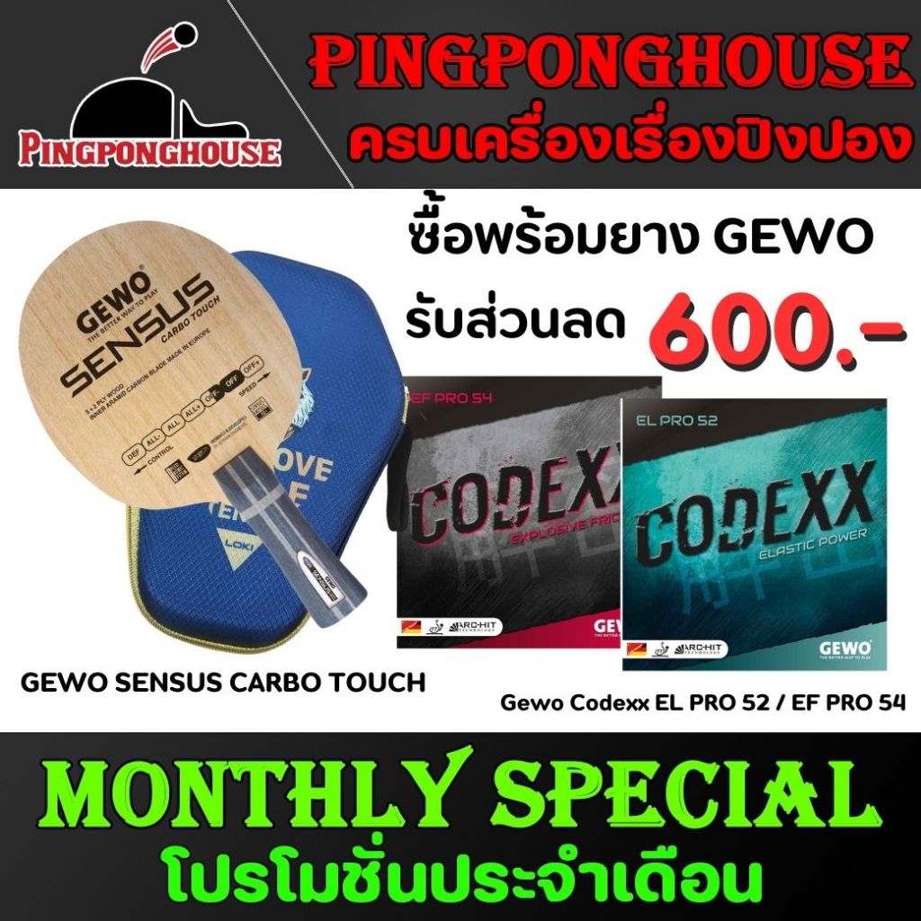 (รับส่วนลดอีก 600 บาท) ไม้ปิงปอง GEWO SENSUS CARBO TOUCH พร้อมยาง Gewo สุด Hi-End | Shopee Thailand