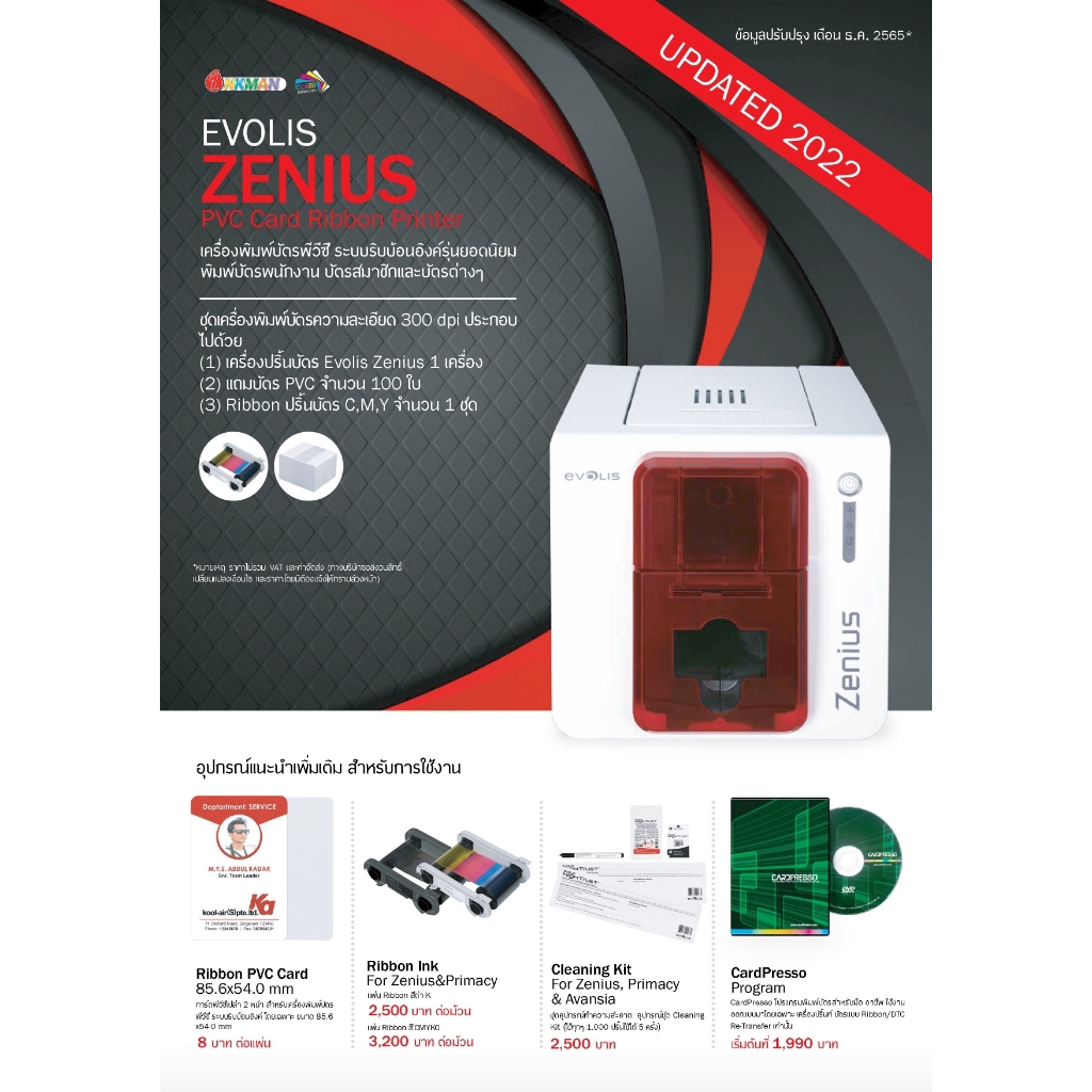 เครื่องปริ้นบัตร PVC Evolis รุ่น Zenius ระบบริบบ้อน Direct to Card ...