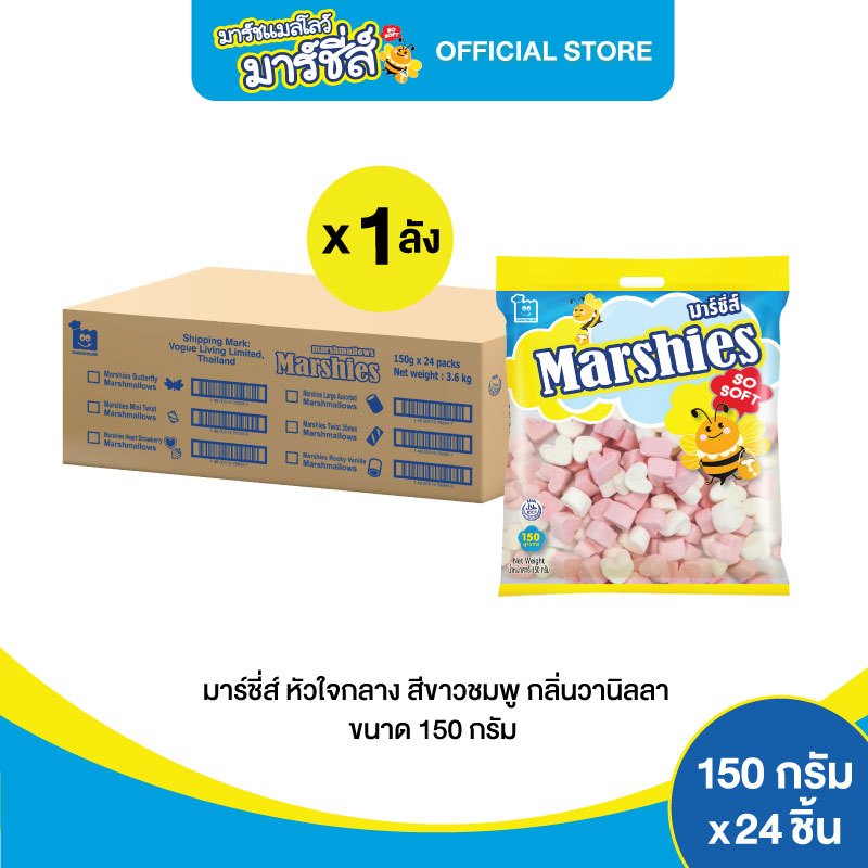 Marshies มาร์ชี่ส์ หัวใจกลาง สีขาวชมพู กลิ่นวานิลลา ขนาด 150 กรัม แพ็ค ...