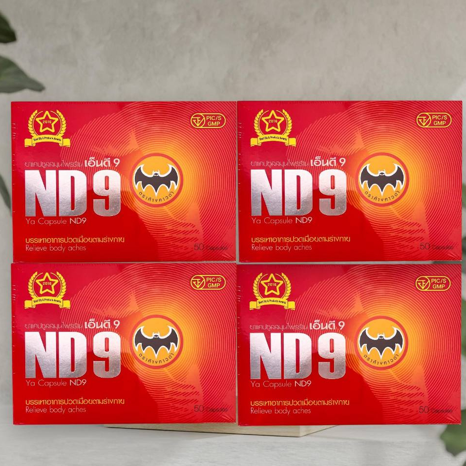 เอ็นดี9 ND9 ตราค้างคาวดำ📌อาหารเสริมสุขภาพ (ชุด4กล่อง) 1 กล่องบรรจุ 50 ...