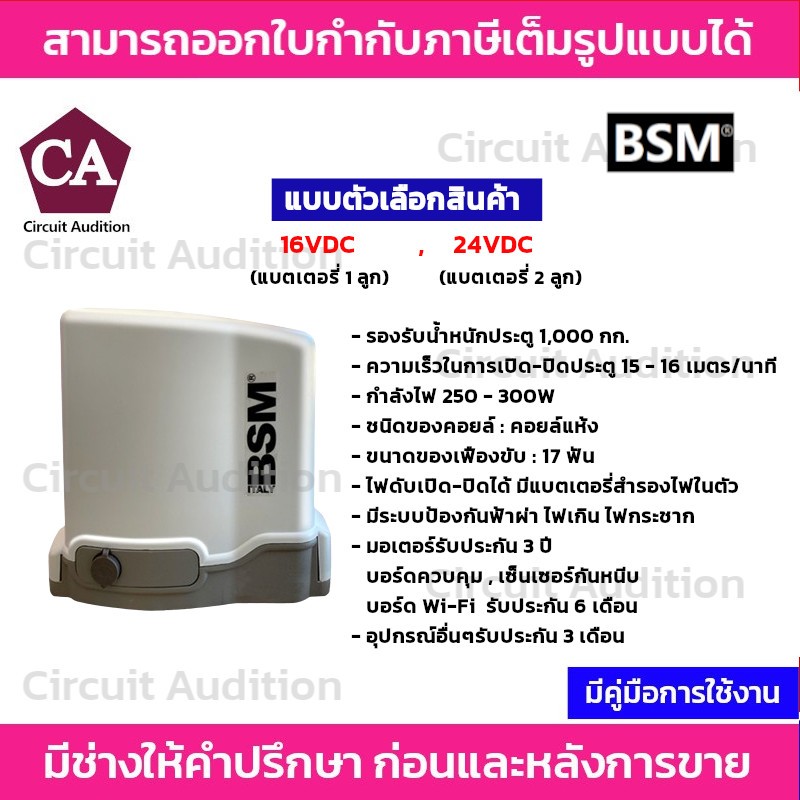 BSM DC 1000 ( ไม่มีเฟือง ) มอเตอร์ประตูรีโมท (มีแบตสำรองในตัว) รองรับ ...