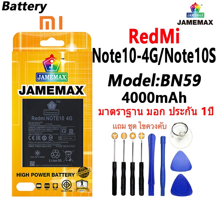 JAMEMAX แบตเตอรี่ RedMi Note 10 4G / RedMi Note 10S Battery note10 ...