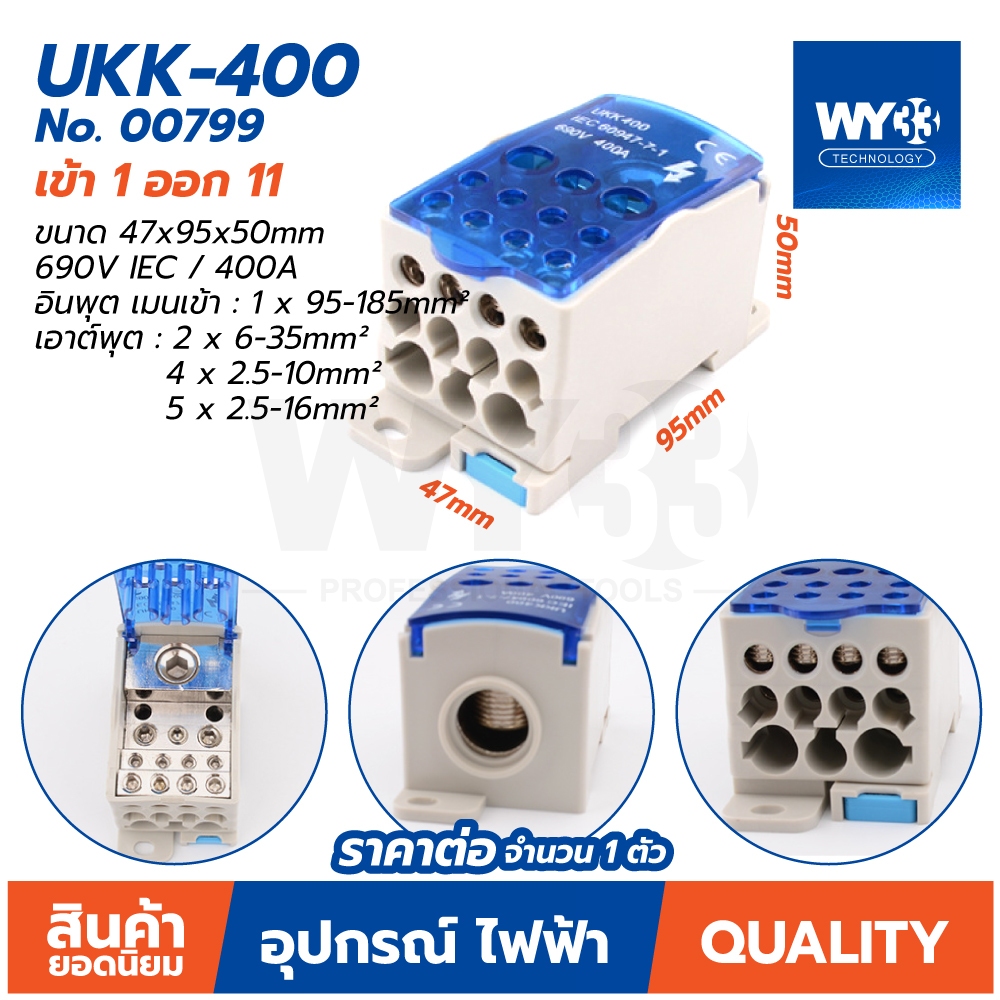 (ขายต่อ 1 ตัว) ข้อต่อสายไฟ กระจายสายเมนไฟฟ้า UKK 250A 400A Wire ...