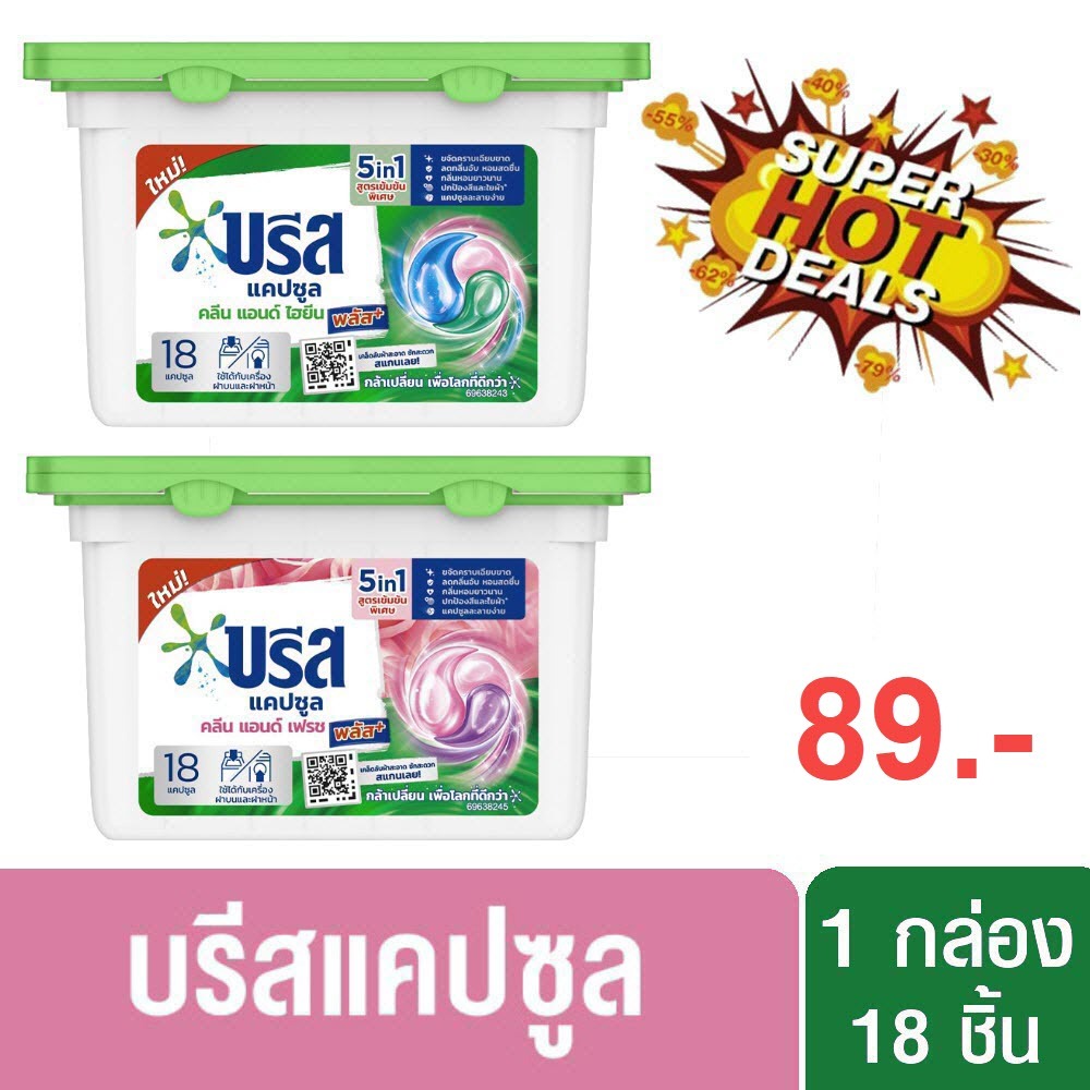 บรีส แคปซูล คลีน แอนด์ ไฮยีน / คลีน แอนด์ เฟรช พลัส 189 กรัม Breeze ...