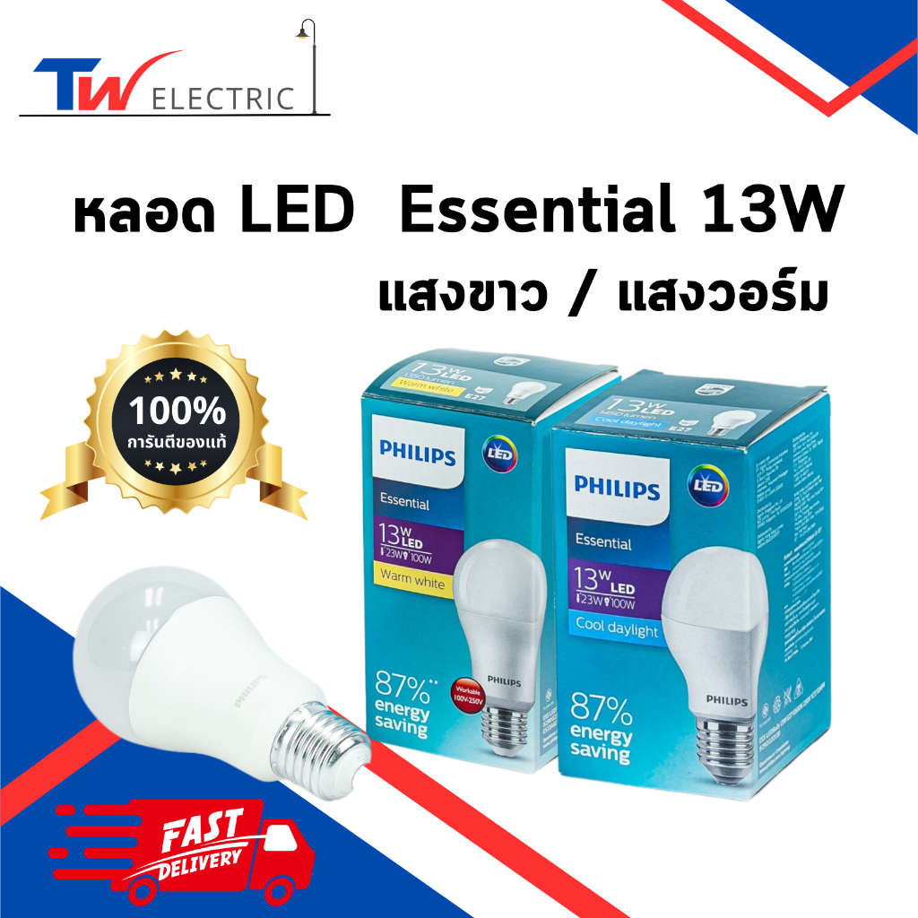 หลอด Philips LED Bulb 13W Daylight Warm แสงขาว แสงเหลือง ขั้ว E27 ...