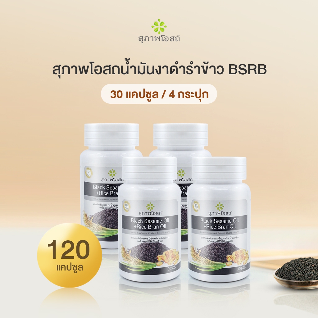 สุภาพโอสถ BSRB น้ำมันงาดำรำข้าว จำนวน 30x4 กระปุก รวม 120 Cap โดย ...