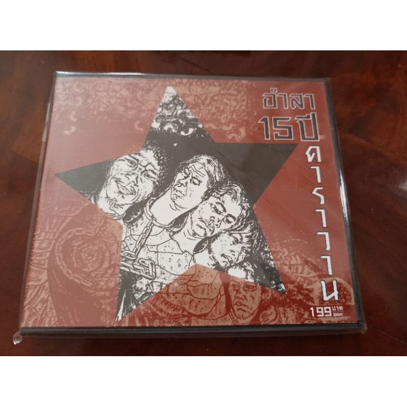  Cd Music 15 2 Shopee Thailand