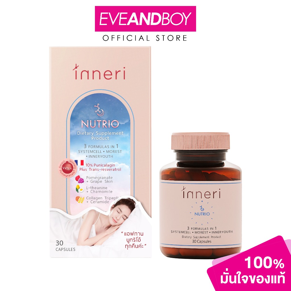 INNERI Nutrio ขนาด 30 capsules อินเนอริ นูทริโอ้ ผลิตภัณฑ์เสริมอาหารสูต ...
