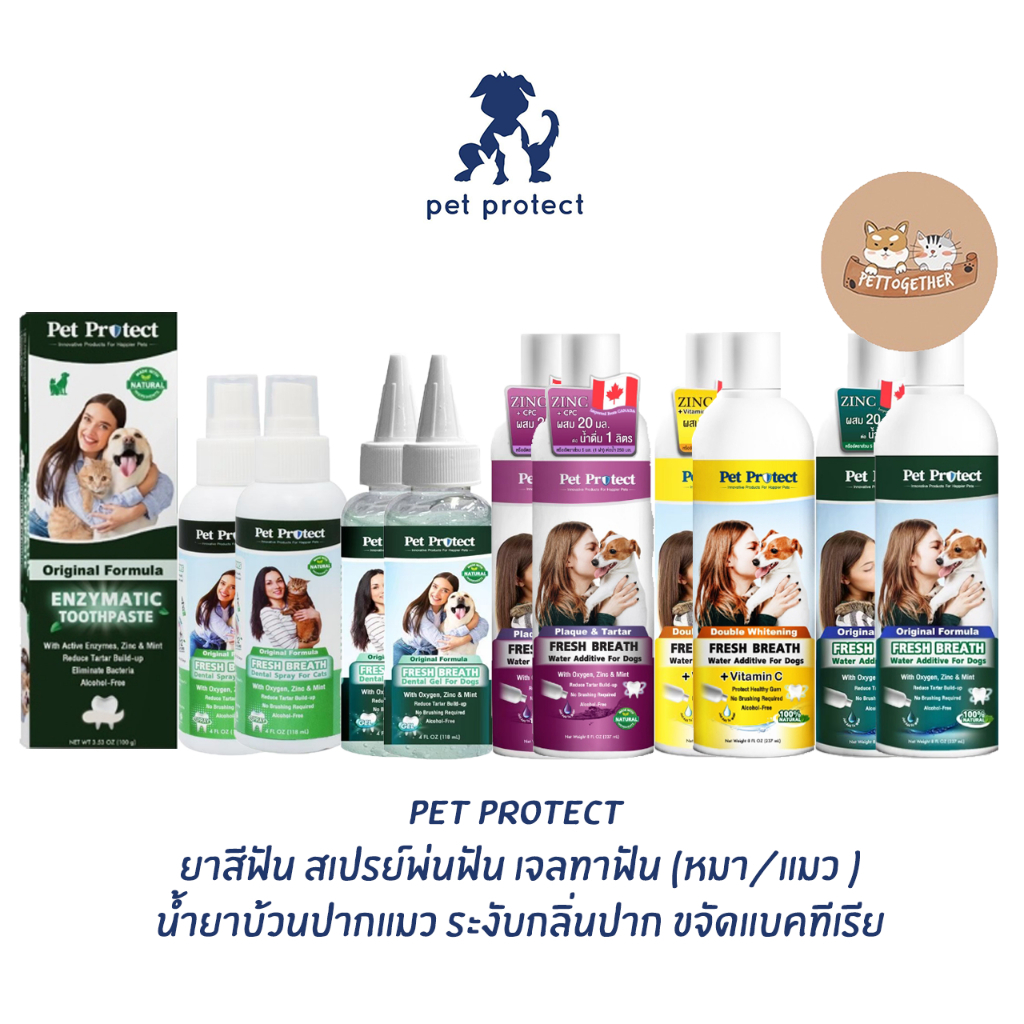Pet Protect น้ำยาบ้วนปากแมว เจลทาฟันแมว สเปรย์พ่นฟันแมว ยาสีฟัน ระงับ ...