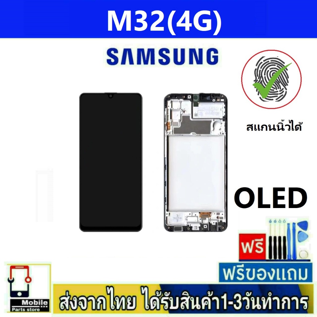 หน้าจอ Samsung M32/4G(SM-M325F) (จอOLEDสแกนนิ้วได้) หน้าจอมือถือ อะไหล่มือถือ สีชัดทัชลื่นปรับ ...