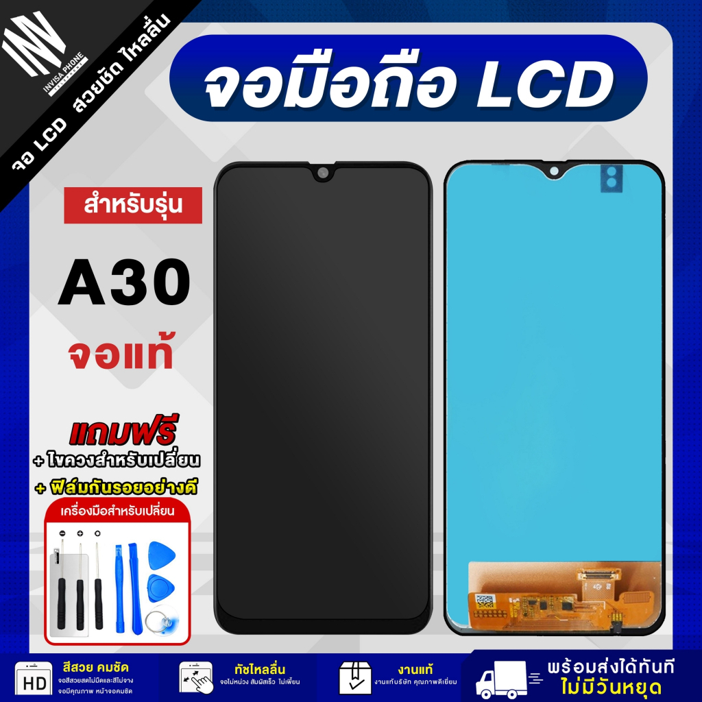 หน้าจอ Samsung A30 จอแท้ จอชุด LCD Display จอ+ทัช *แถมฟรี*ชุดไขควงแกะจอ ...