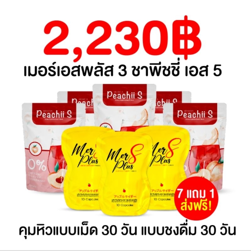 ชาพิช คุมหิว Peachii S ดื่มง่าย คุมหิวนานกว่า 8 ชม. แบบชงดื่มรสชาติดี ...