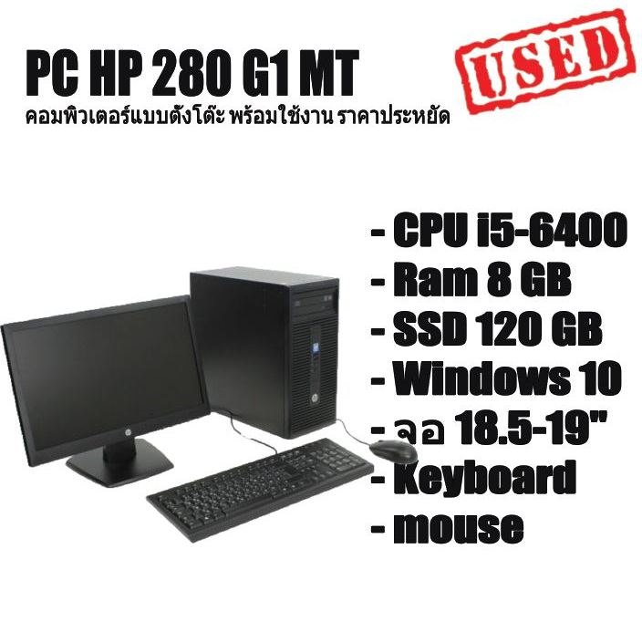 HP Computer HP 280 G1 MT - HP 280 G2 MTครบชุด พร้อมจอ คอม พิวเตอร์แบบตั้งโต๊ะ จัดทั่วประเทศ ส่ง ...