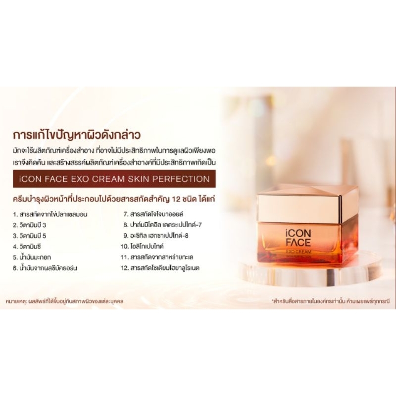 ICONFACE EXOCREAM 50 ml | Shopee Thailand