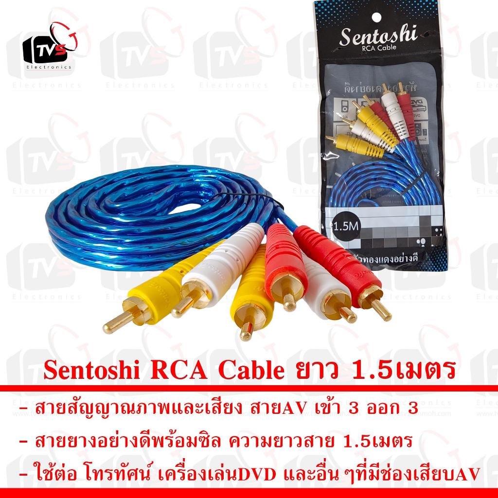 Sentoshi สาย AV เข้า 3 ออก 3 สายสัญญาณภาพและเสียง RCA Cable ยาว 1.5เมตร | Shopee Thailand