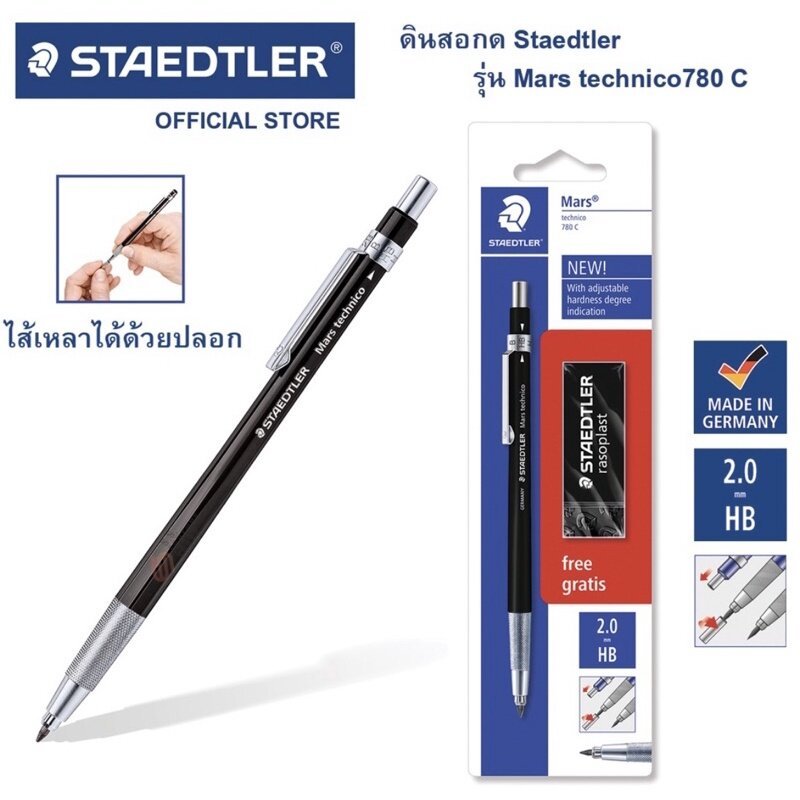 Staedtler เสต็ดเล่อร์ No.780C ดินสอกด Mark หัวเหล็กด้ามยาวขนาดไส้ 2 มม. สีดำ | Shopee Thailand
