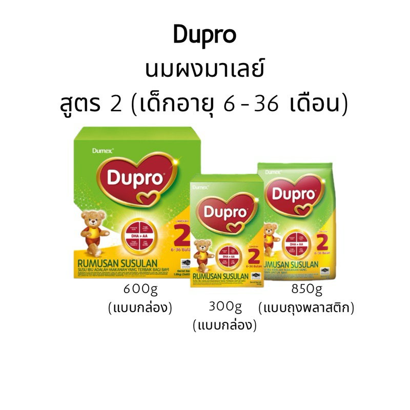 นมผง Dupro สูตร 2 นมผงมาเลเซีย | Shopee Thailand