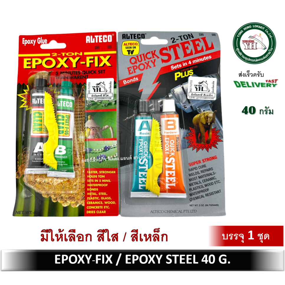 EPOXY FIX / EPOXY STEEL อีพ็อกซี่ 2 ตัน สีเหล็ก และ สีใส ALTECO 17239A 17236B EPOXY 2 TON ...