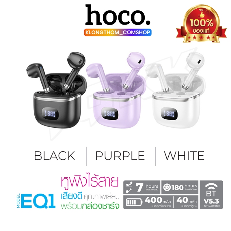 พร้อมส่ง HOCO รุ่น EQ1 หูฟัง หูฟังบลูทูธ 5.3 หูฟังไร้สาย ควบคุมแบบสัมผัส พร้อมไมโครโฟน หน้าจอ ...