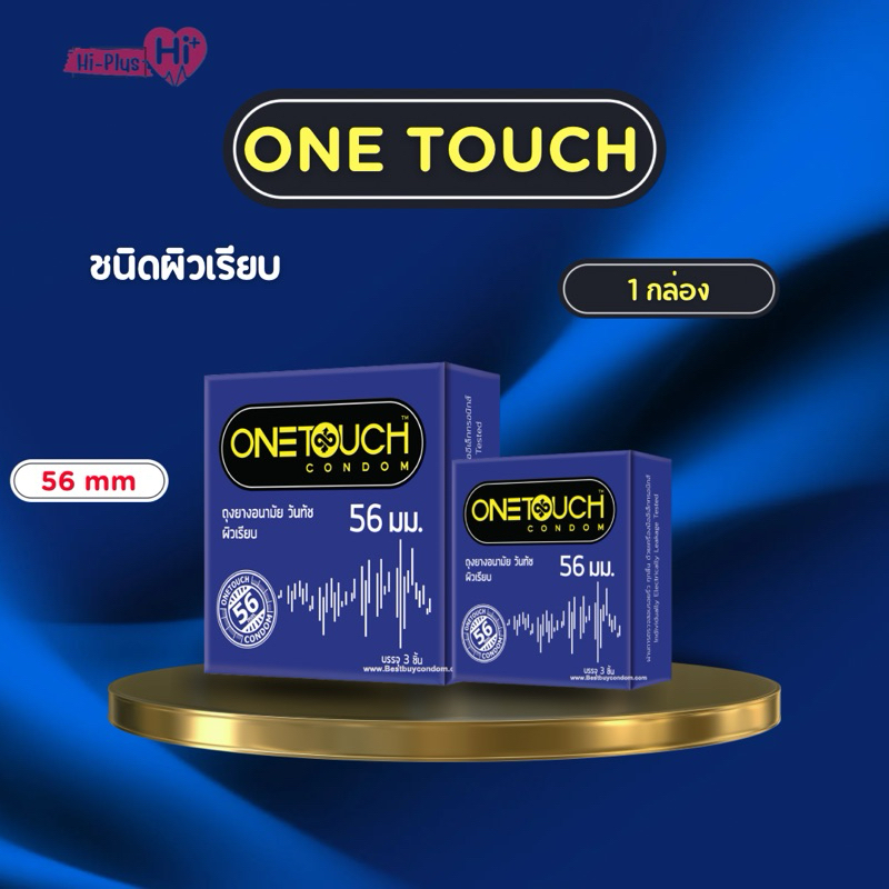 Onetouch 56 วันทัช ขนาด 56 มม. (3 ชิ้น/1กล่อง) ชนิดผิวเรียบ มีสารหล่อลื่น แบบ3กล่อง/ยกโหล12กล่อง ...