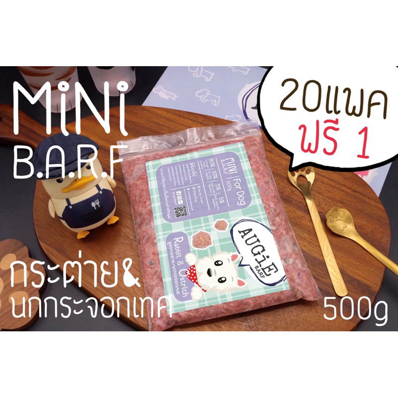 Mini Barf (500g) บาร์ฟสุนัข : สูตรกระต่าย & นกกระจอกเทศ (Rabbit ...