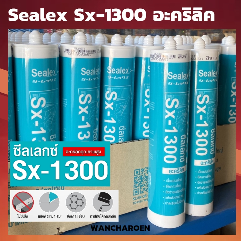Sealex ซีลเลกซ์ Sx-1300 อะคริลิค แด๊ป ยาแนว ทาสีทับได้ สำหรับงานเฟรมประตู หน้าต่าง | Shopee Thailand