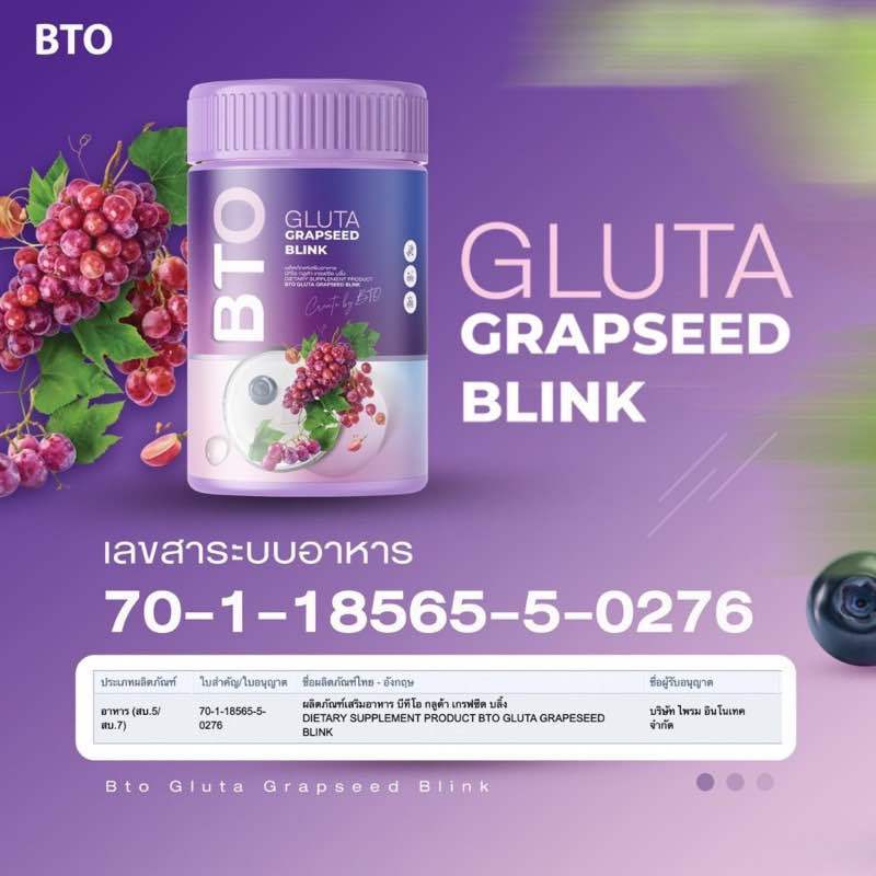 BTO GLUTA GRAPSEED BLINK น้ำชง บีทีโอ กลูต้า เกรฟซี๊ด ผิวอ่อนเยาว์ ผิวกระจ่างใส ริ้วรอยก่อนวัย ...