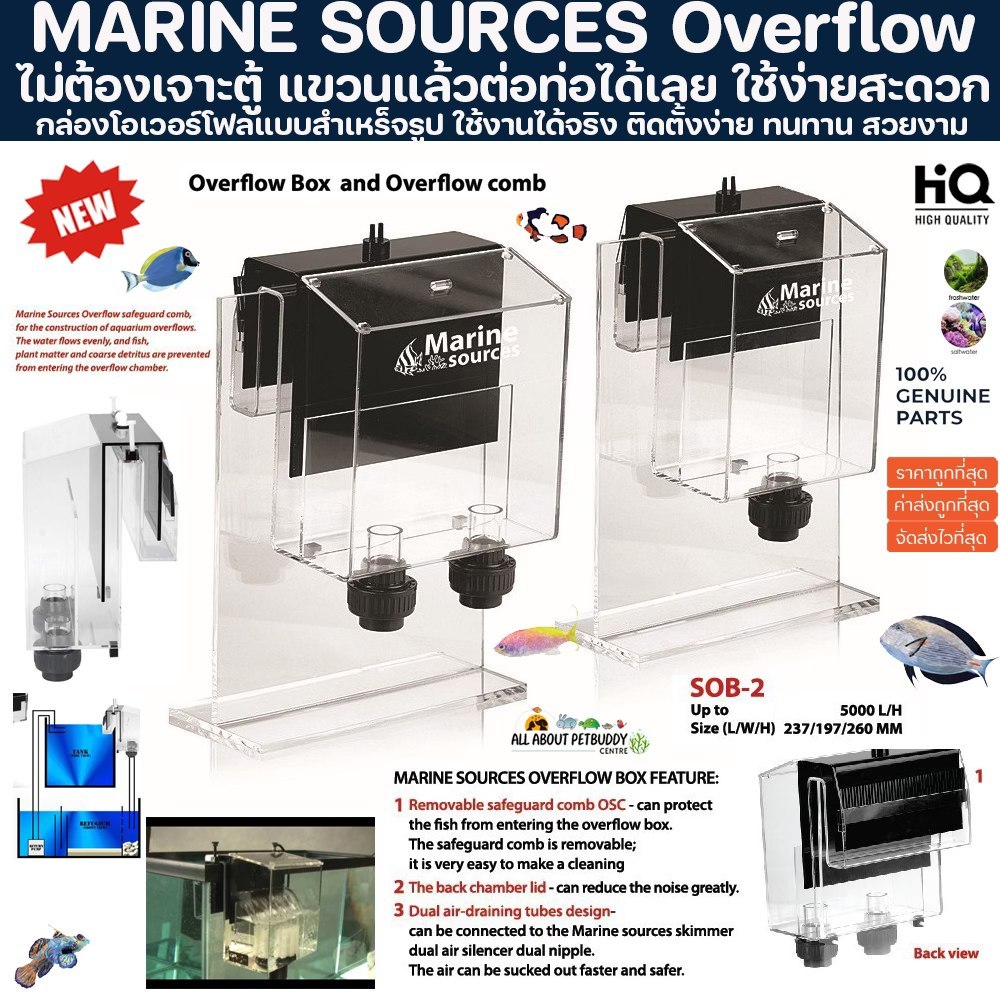 กล่อง Overflow Box แบบไม่ต้องเจาะตู้ Marine Sources SOB-2 แขวนต่อท่อใช้ ...