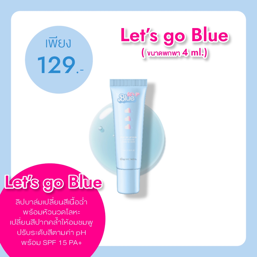 [Mini] Let's go blue 4ml. บาล์มบาร์บี้ เนื้อสีฟ้า เปลี่ยนเป็นชมพู ตาม ...